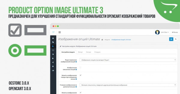 Download module Ultimate Options Images opencart 3.